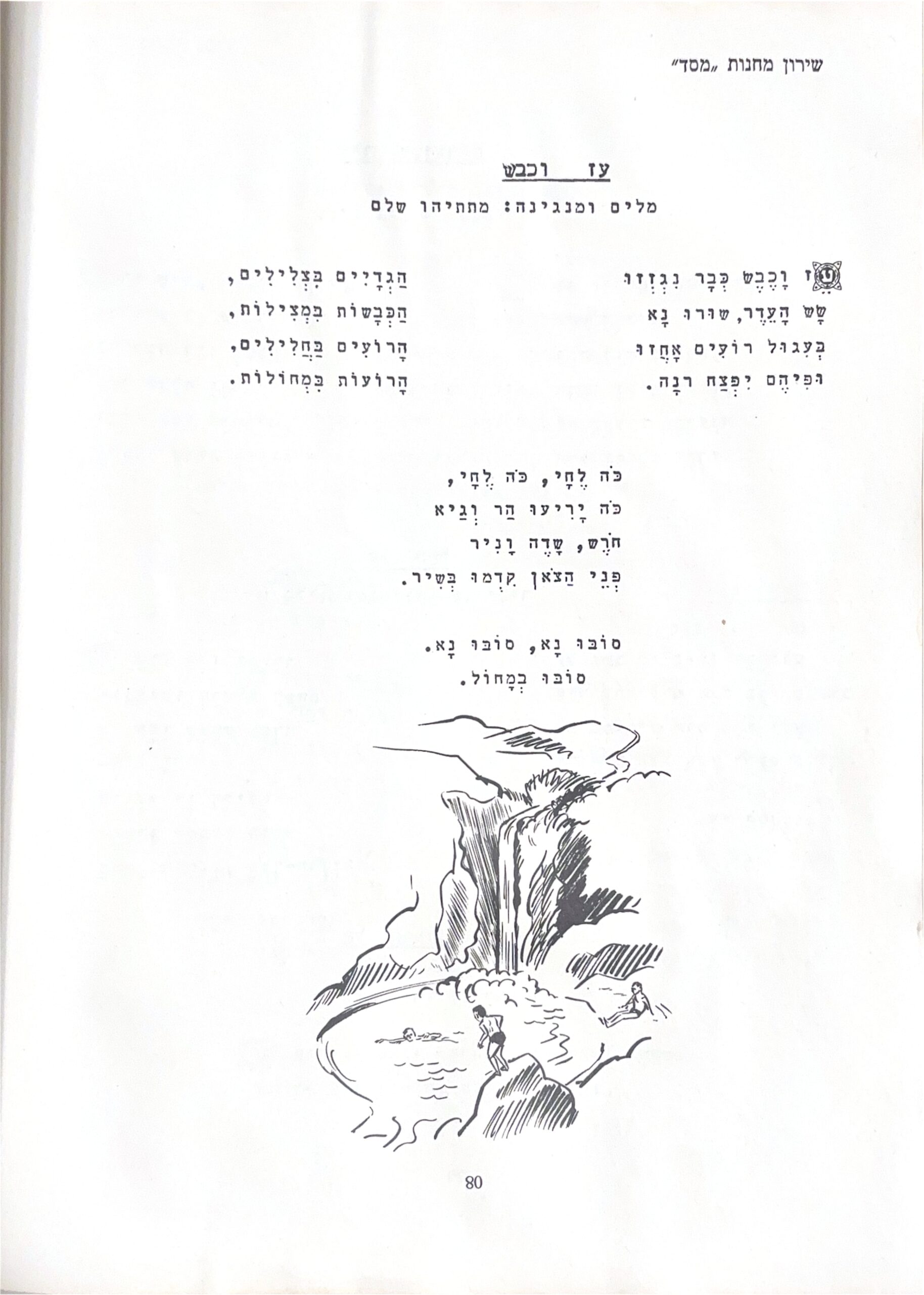 A Happy Camp is a Singing Camp: Camp Massad Records - American Jewish ...